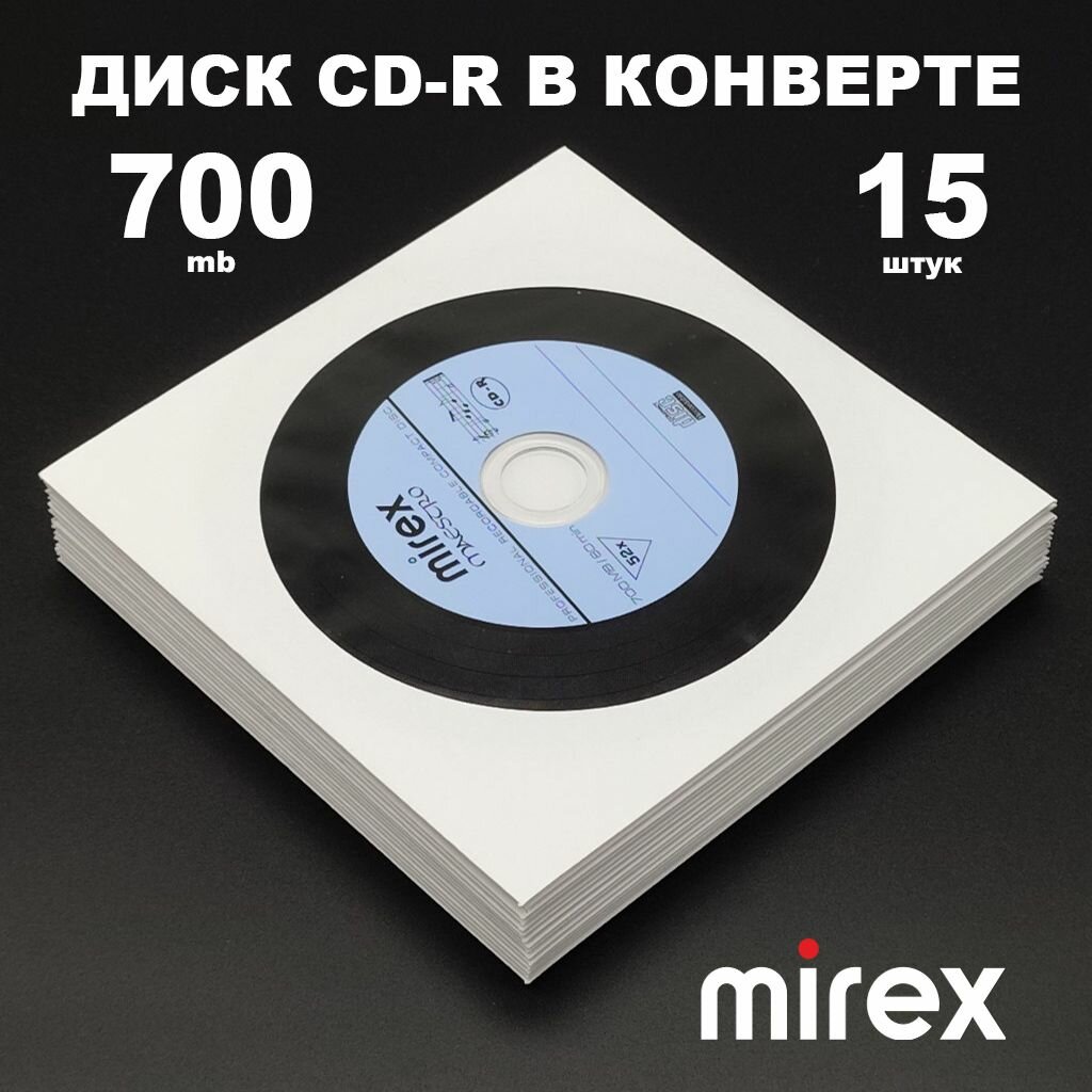 Диск CD-R 700MB 52x в конверте, 15 штук, синий / Болванка CD-R Mirex Maestro Vinyl