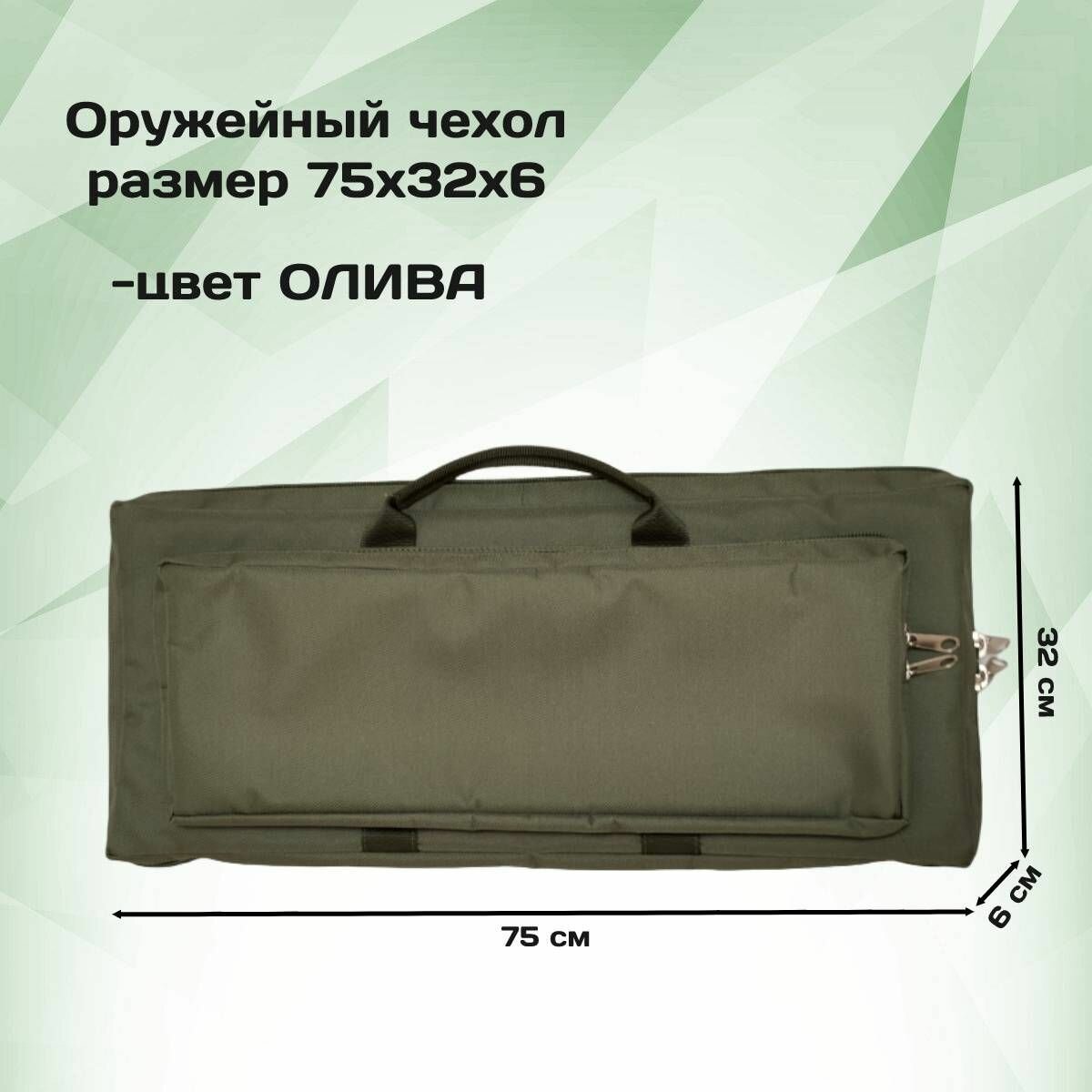 Чехол оружейный, размер 75х32х6 цвет хаки, рюкзачные лямки