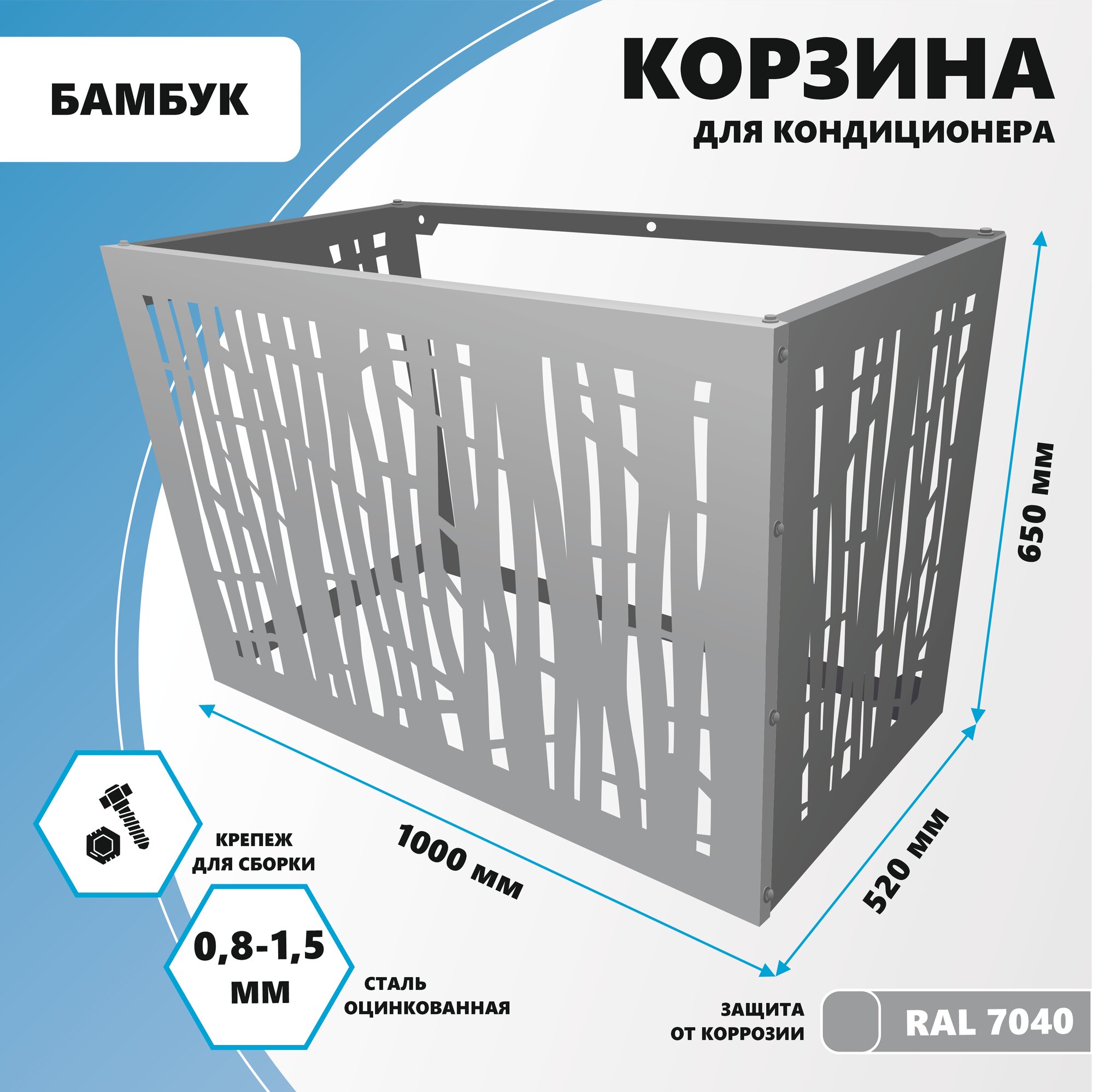 Короб для кондиционера, защитный, на фасад, оцинкованная сталь, Стандарт-Сар, 1000х650х520 мм