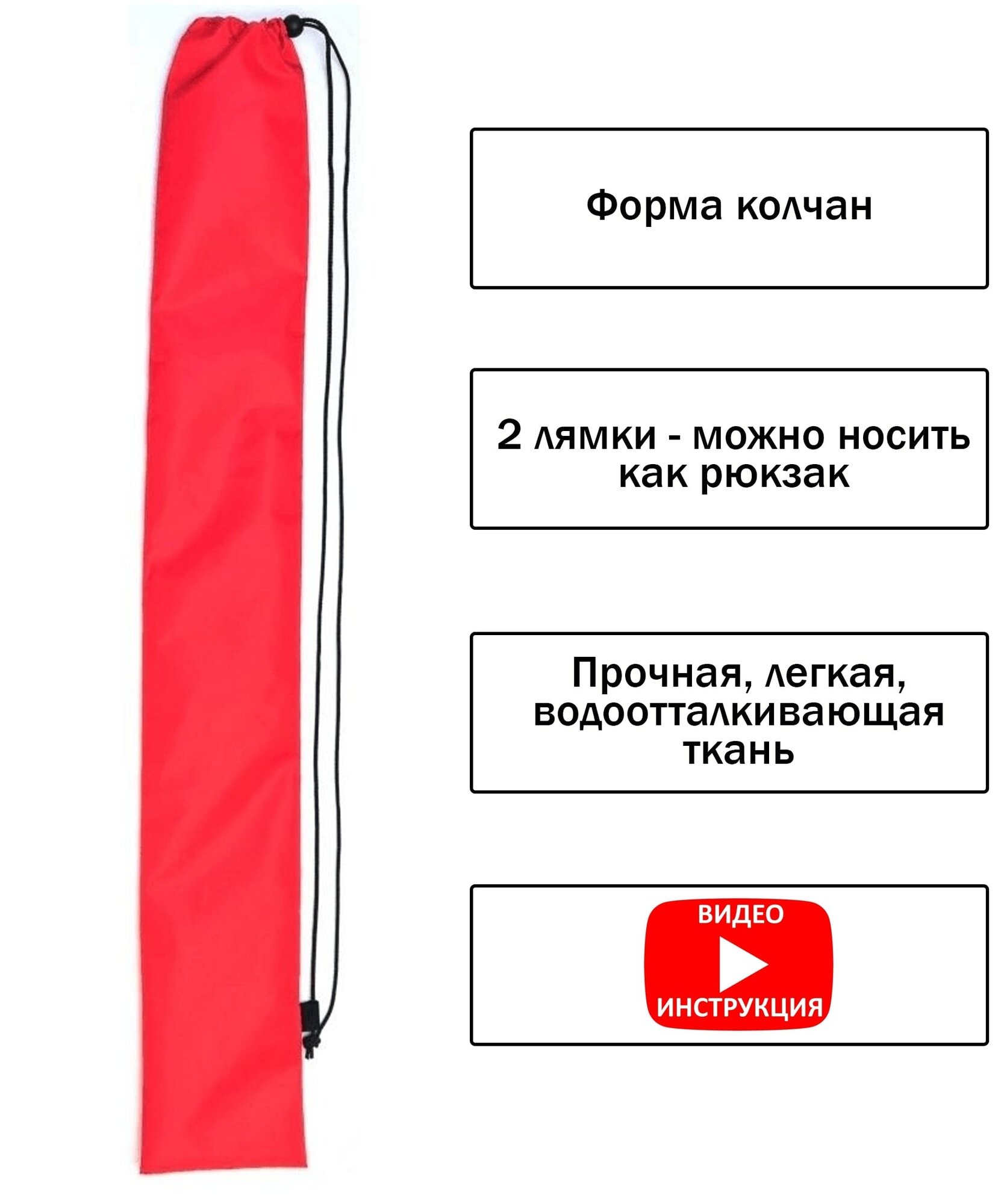 Чехол для двухсекционных телескопических скандинавских и трекинговых палок, 90х13 см, красный