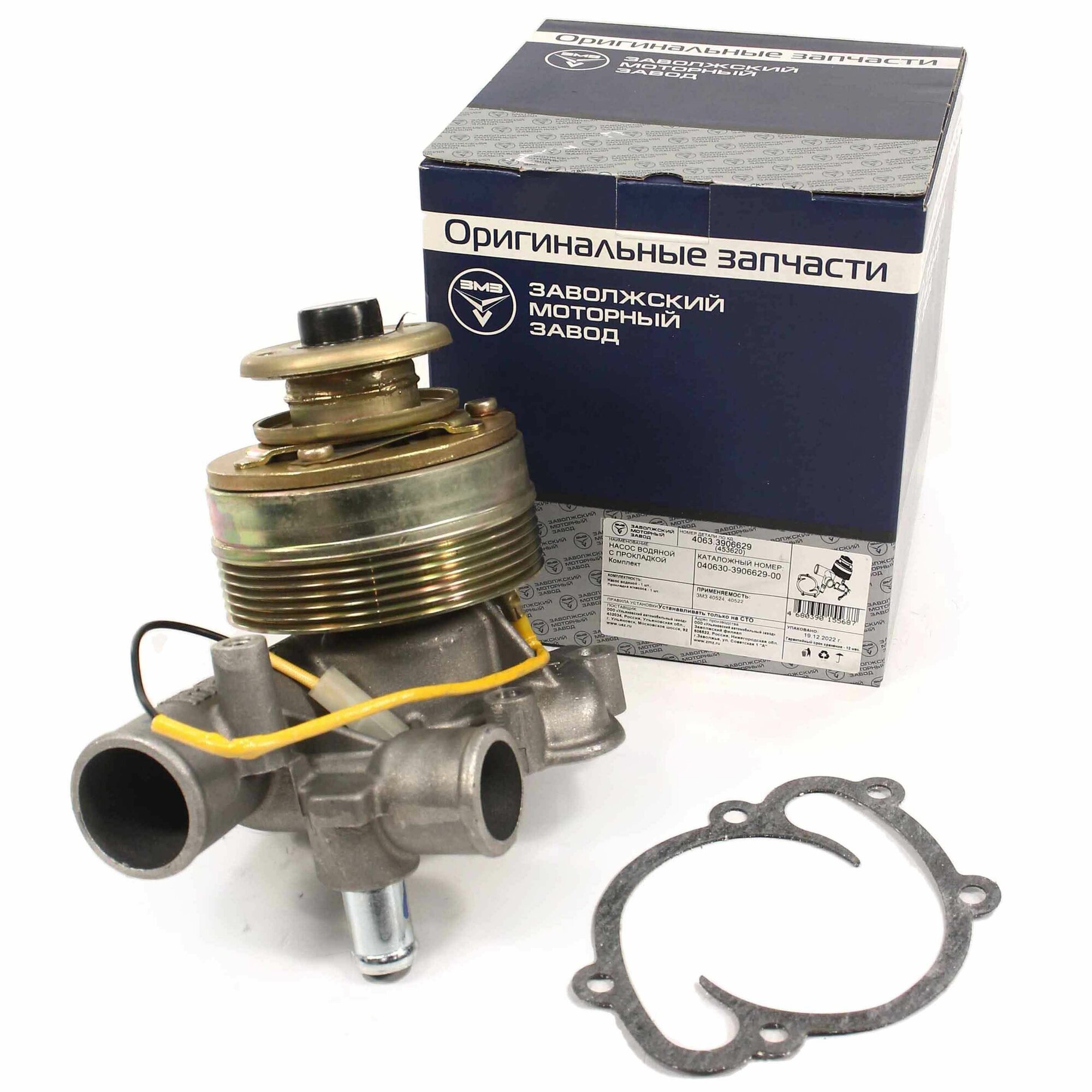 Помпа ГАЗель дв. 405 с электромагнитной муфтой Евро-2