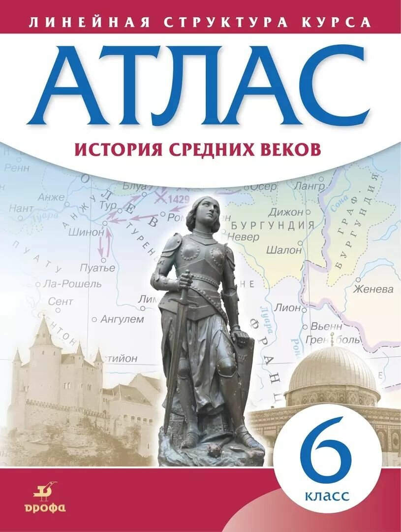 История Средних веков. 6 класс. Атлас (Линейная структура курса) 2022