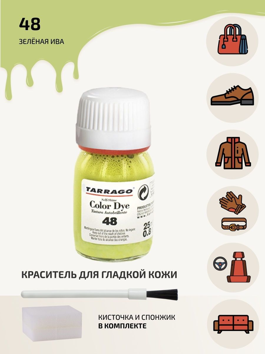 Краситель для изделий из гладкой кожи Tarrago COLOR DYE 25 мл, цвет 048 зеленая ива