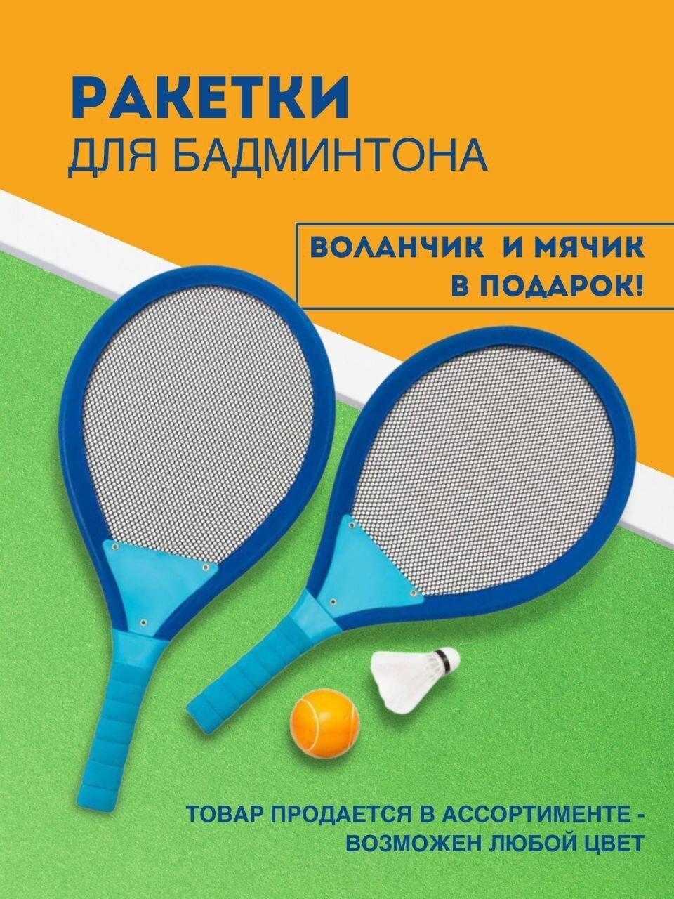 Бадминтон, теннисная ракетка, бадминтон набор
