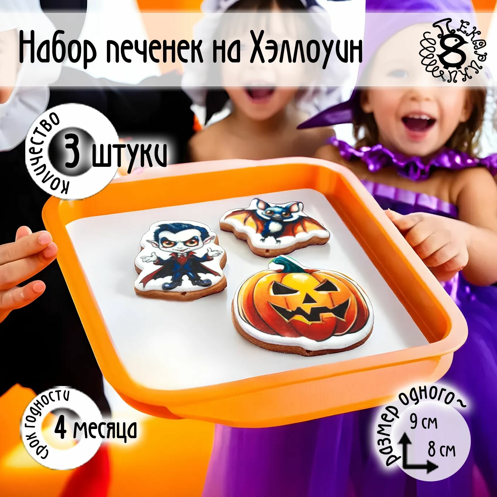 Хэллоуин Halloween сладости набор топперов на торт 3 шт - №1 печенье а не имбирные пряники