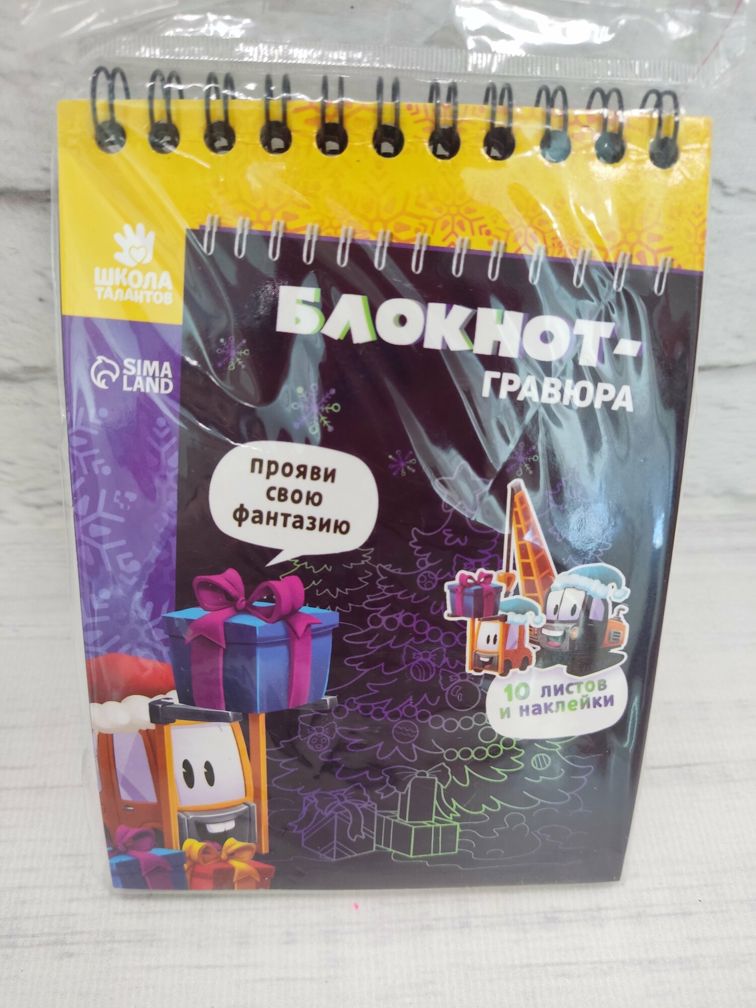 Блокнот-гравюра "Новогодняя" от бренда "Школа талантов"