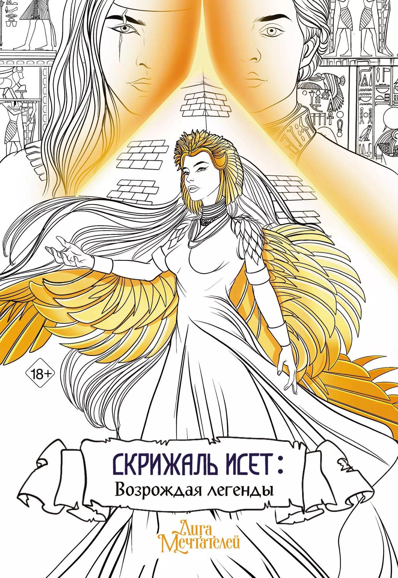 Скрижаль Исет. Возрождая легенды (Влада Мишина)