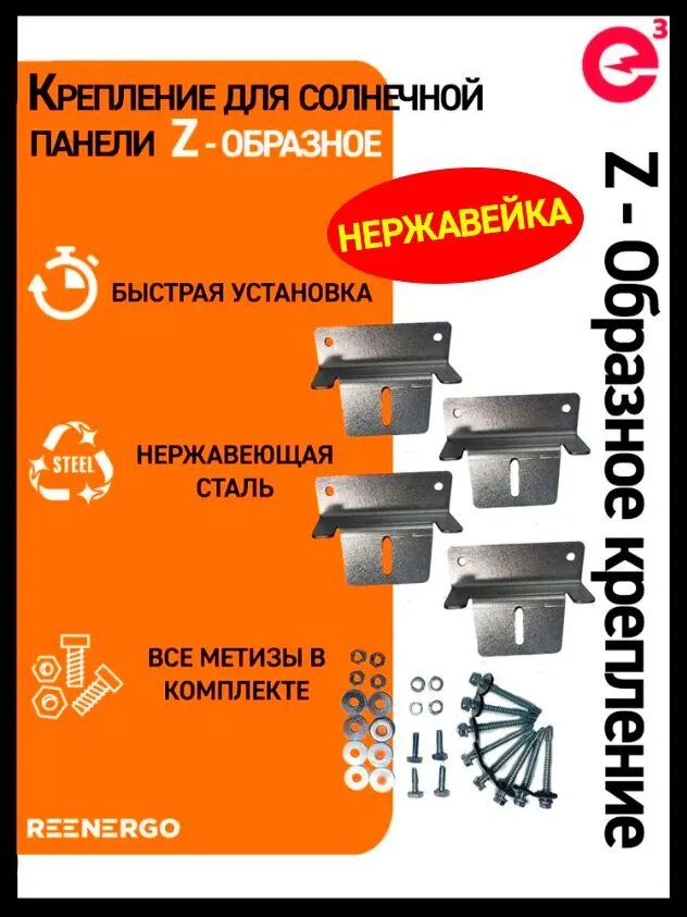Z образное крепление для солнечных панелей