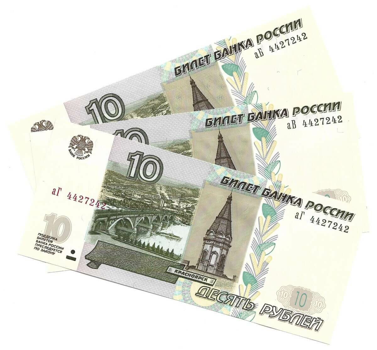 (Пресс) Подборка из 3 банкнот 10 рублей 1997 года, одинаковый номер (серии - аБ, аВ, аГ)