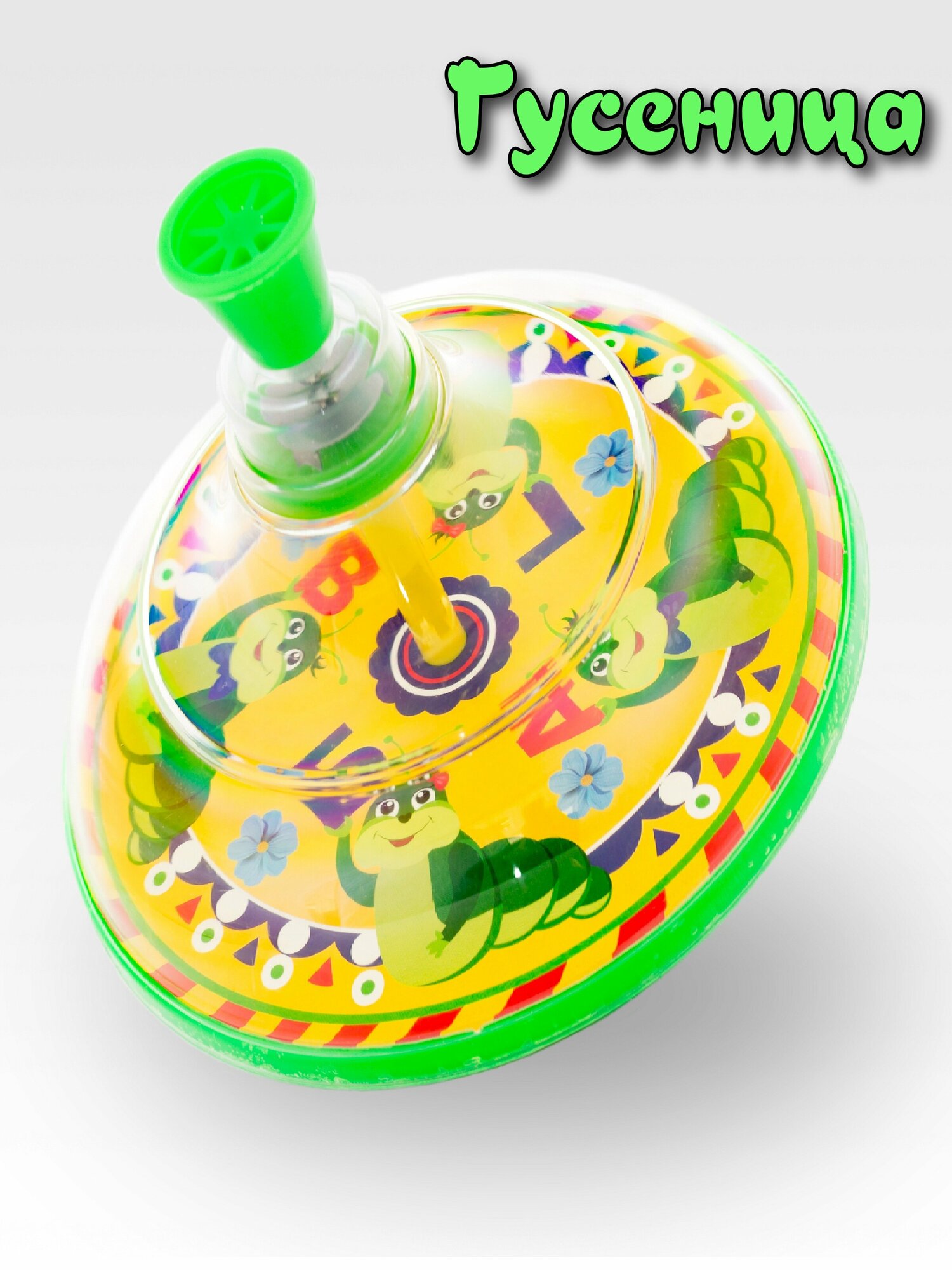 Юла Пеликан "Гусеница", 15.5*14.5 см