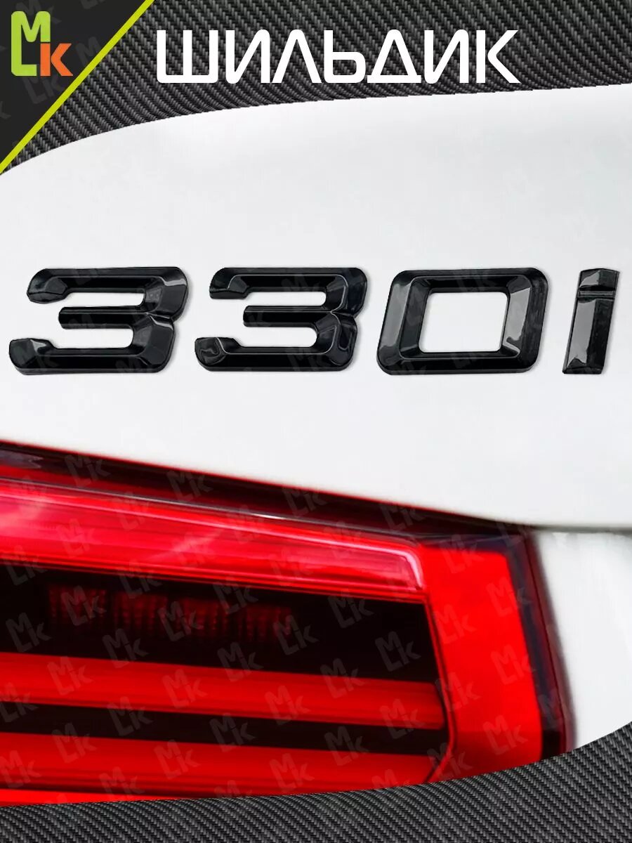 Наклейка MkAuto Шильдик на авто "BMW 330I" , на клеевой основе