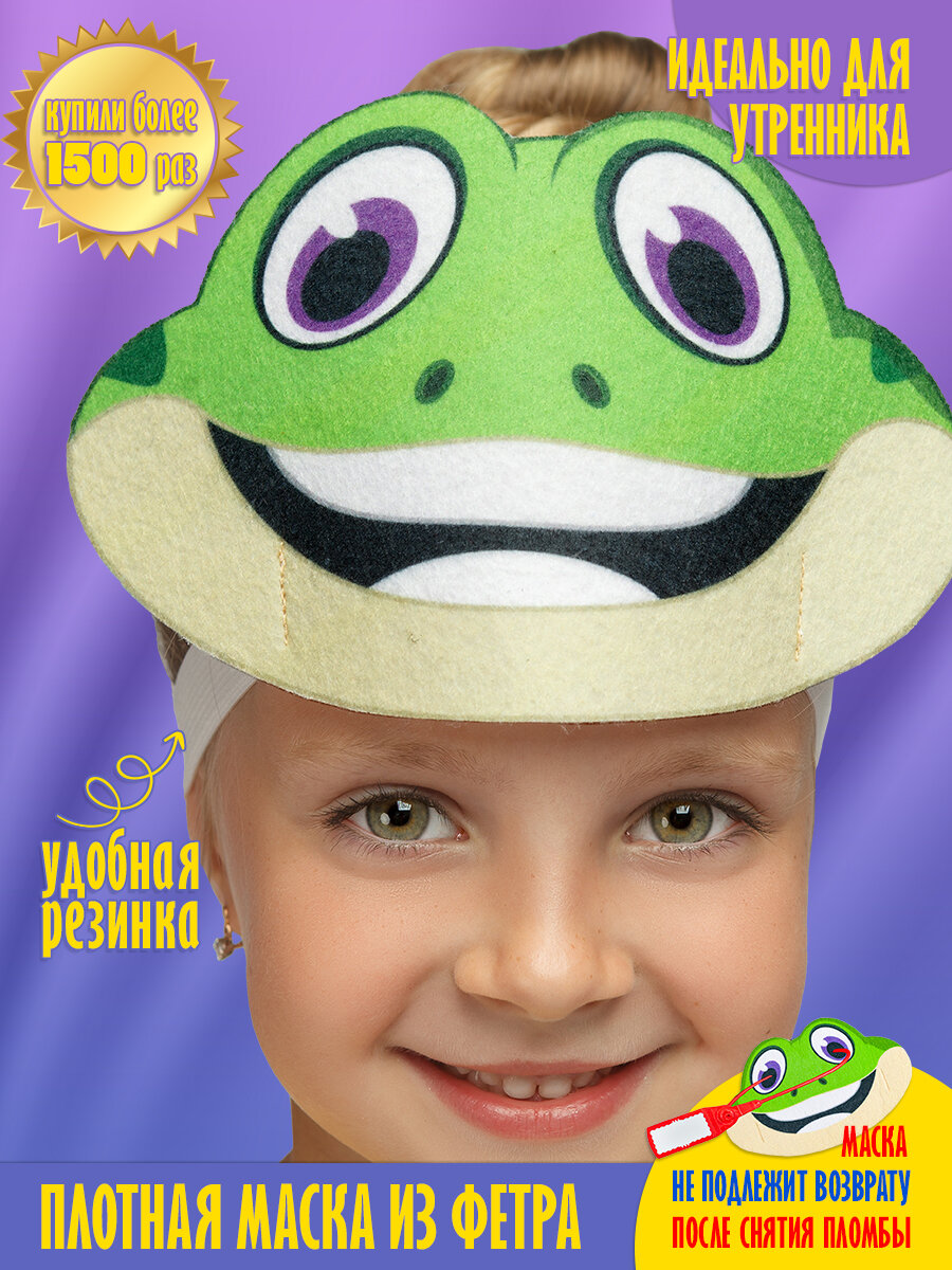 Карнавальная маска детская Лягушка