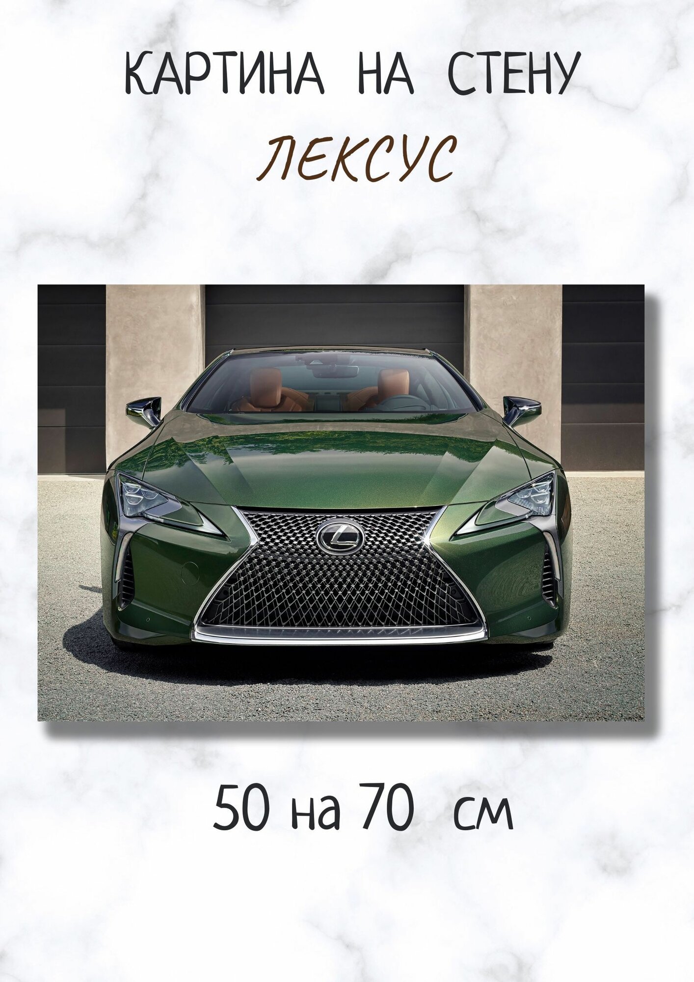 Картина на холсте 70x50 см "Автомобиль Лексус" Lexus
