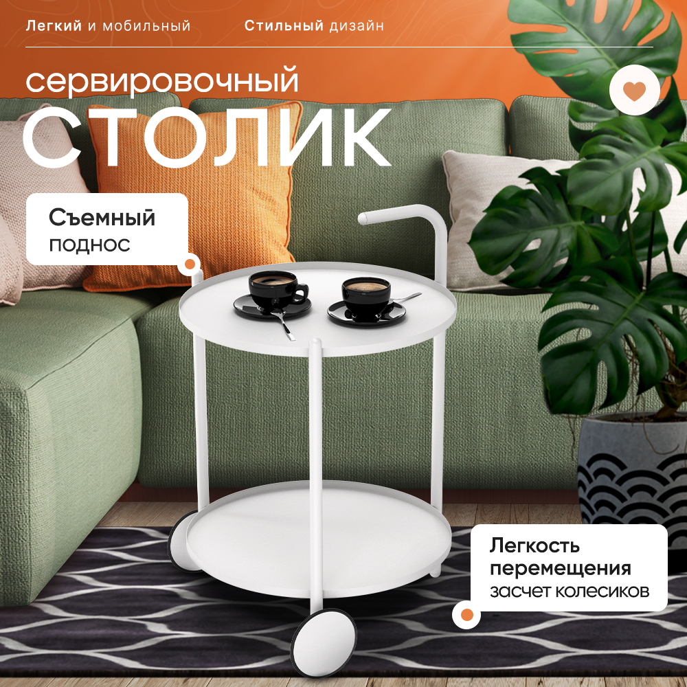 Сервировочный приставной столик Sheffilton на колесах SHT-CT60