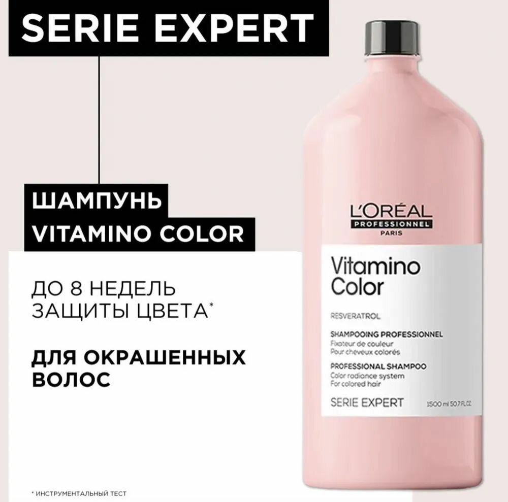 L'Oreal Professionnel Шампунь для окрашенных волос фиксатор цвета Vitamino Color 1500мл