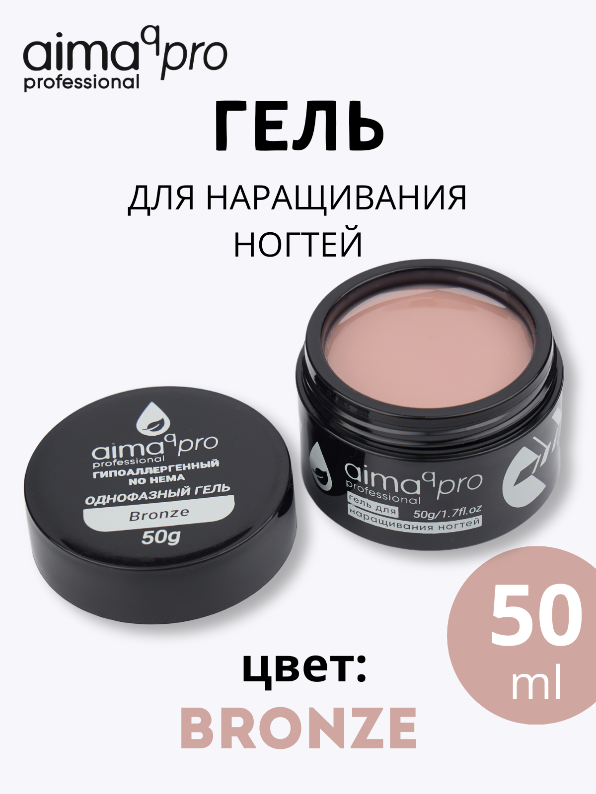 Гель для наращивания ногтей "AIMAQPRO"