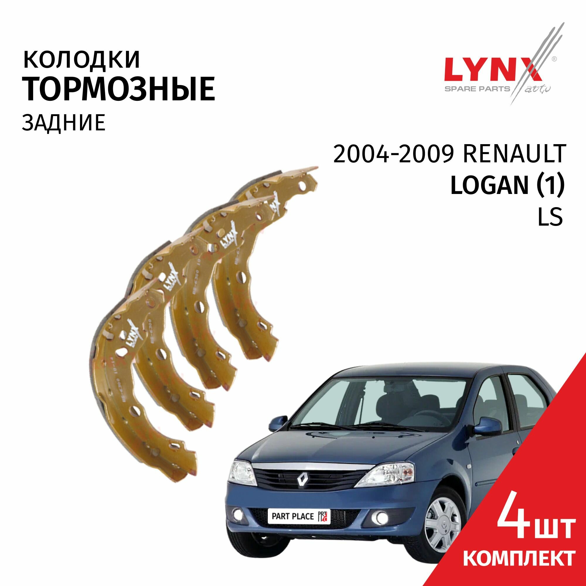 Колодки тормозные Renault Logan (1) LS 2004-2009 Задние барабанные / Комплект 4 шт LYNXauto
