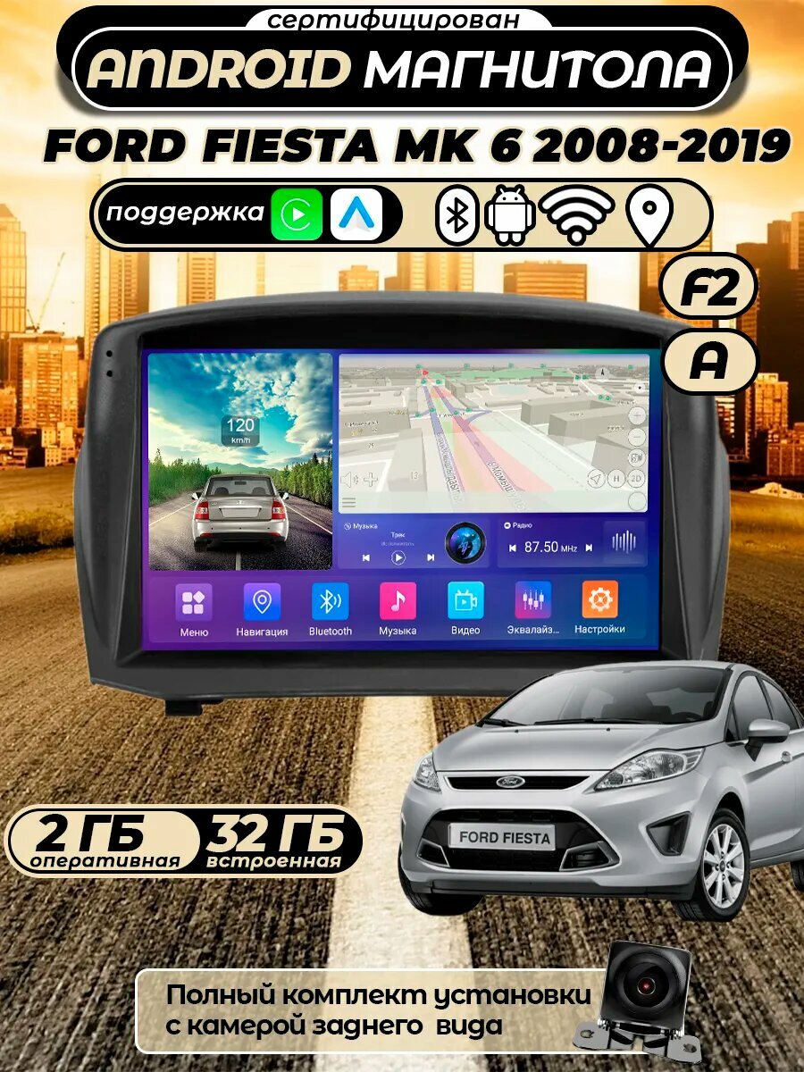Магнитола Ford Fiesta Mk 6 2008-2019 2/32 Gb, Bluetooth, FM/AM, GPS