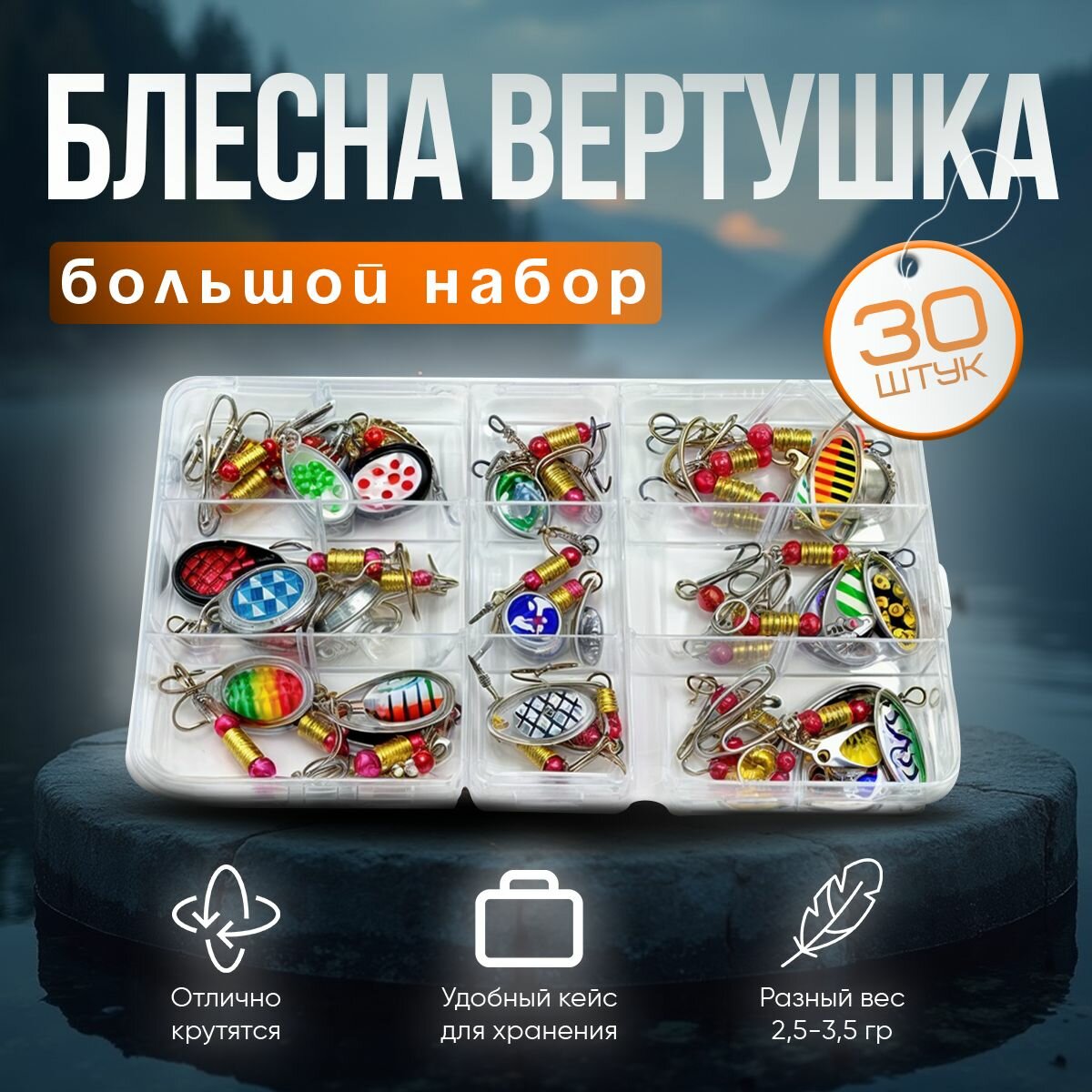 Большой набор блесен для рыбалки/ 30 штук/ Блесна вертушка