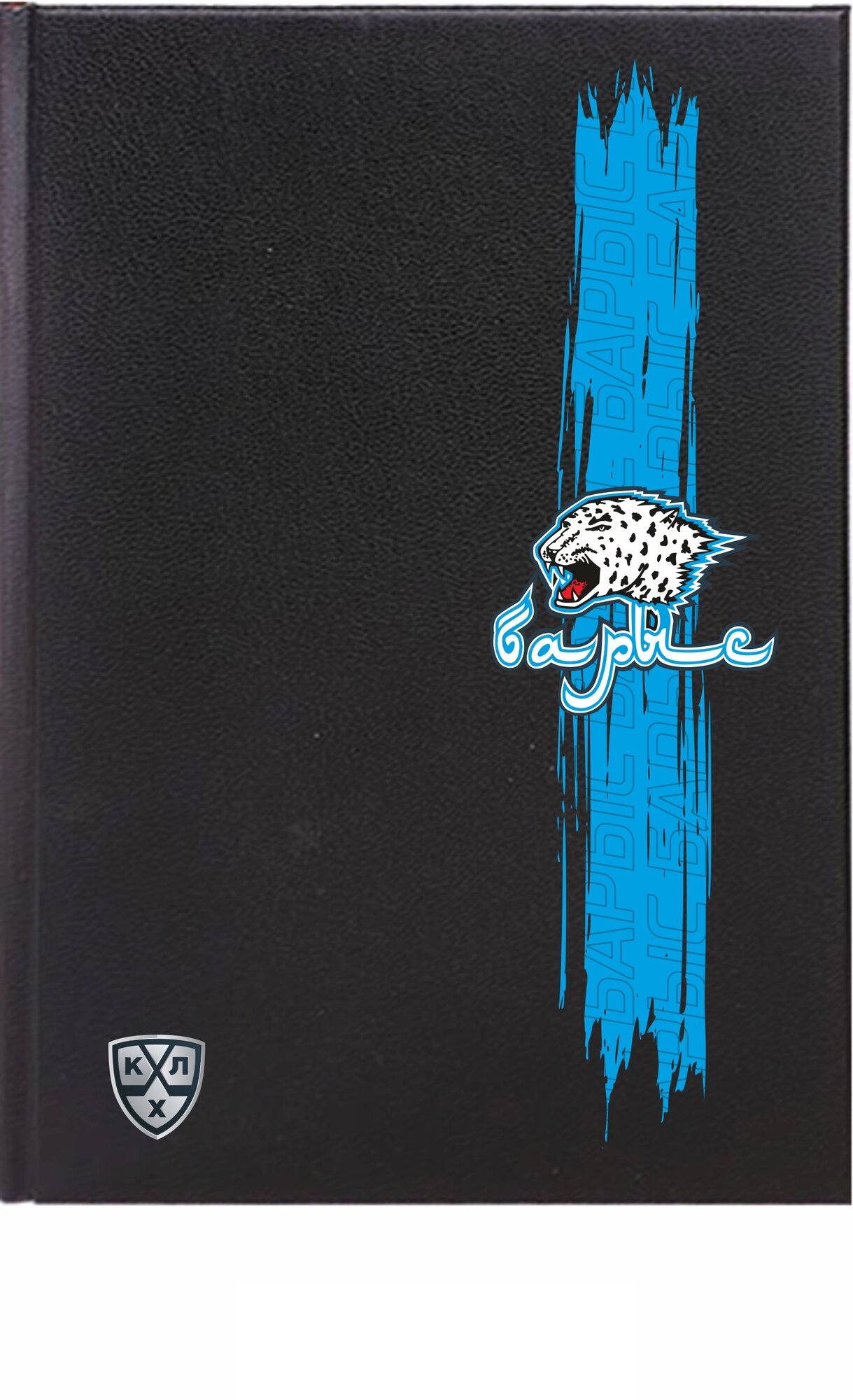 Ежедневник "KHL OFFICIAL" ХК Барыс (Альт) (Вертикально (голубой))