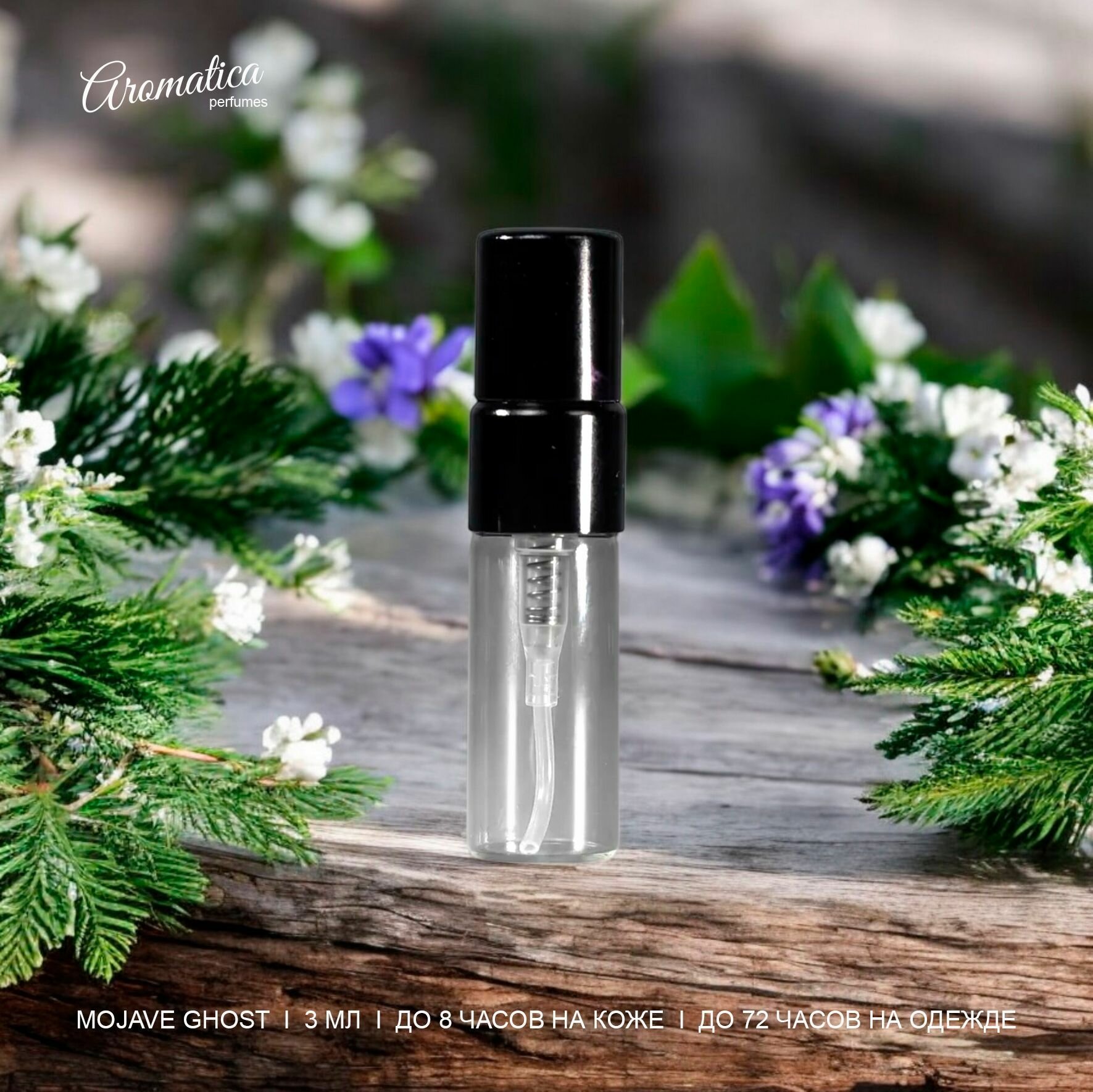 Aromatica Perfumes MOJAVE GHOST Парфюмерная вода 3мл