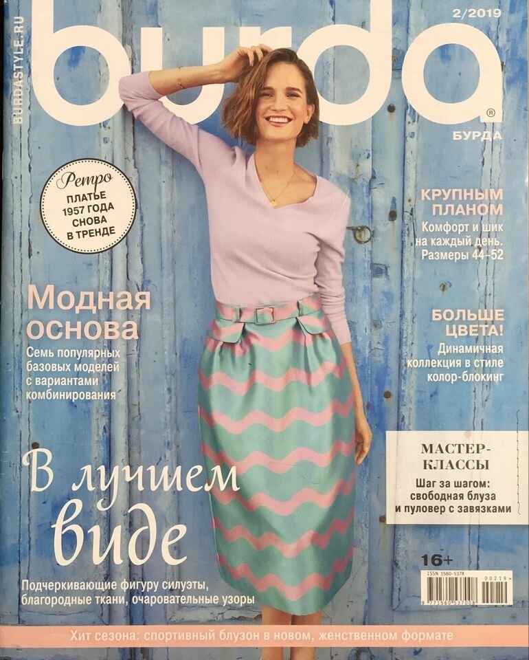 Журнал Бурда (Burda) № 2 2019 год #50