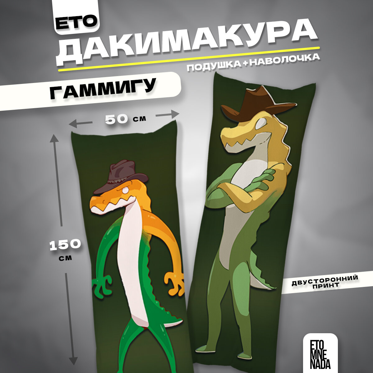 Подушка дакимакура Цифровой цирк Гаммигу 150х50