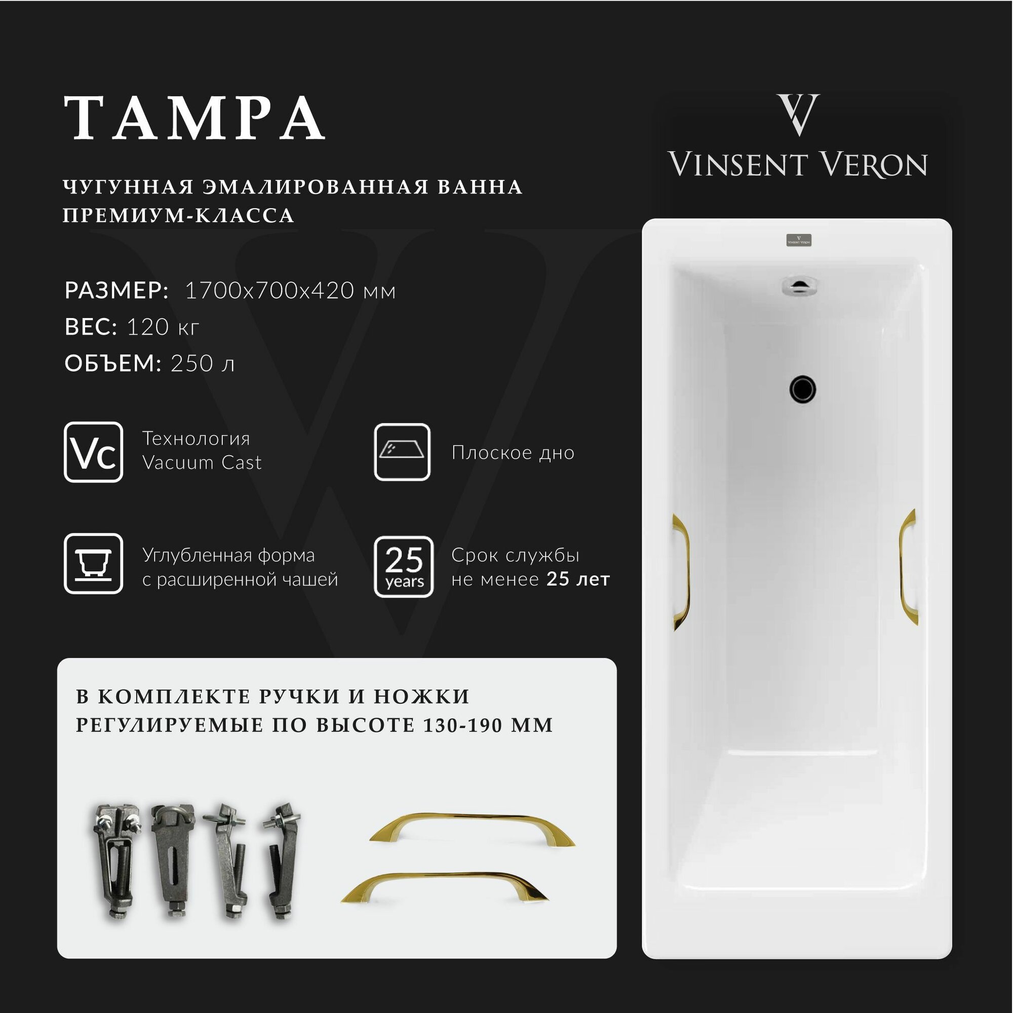 Чугунная ванна Vinsent Veron Tampa 170x70x42 с квадратными золотыми ручками
