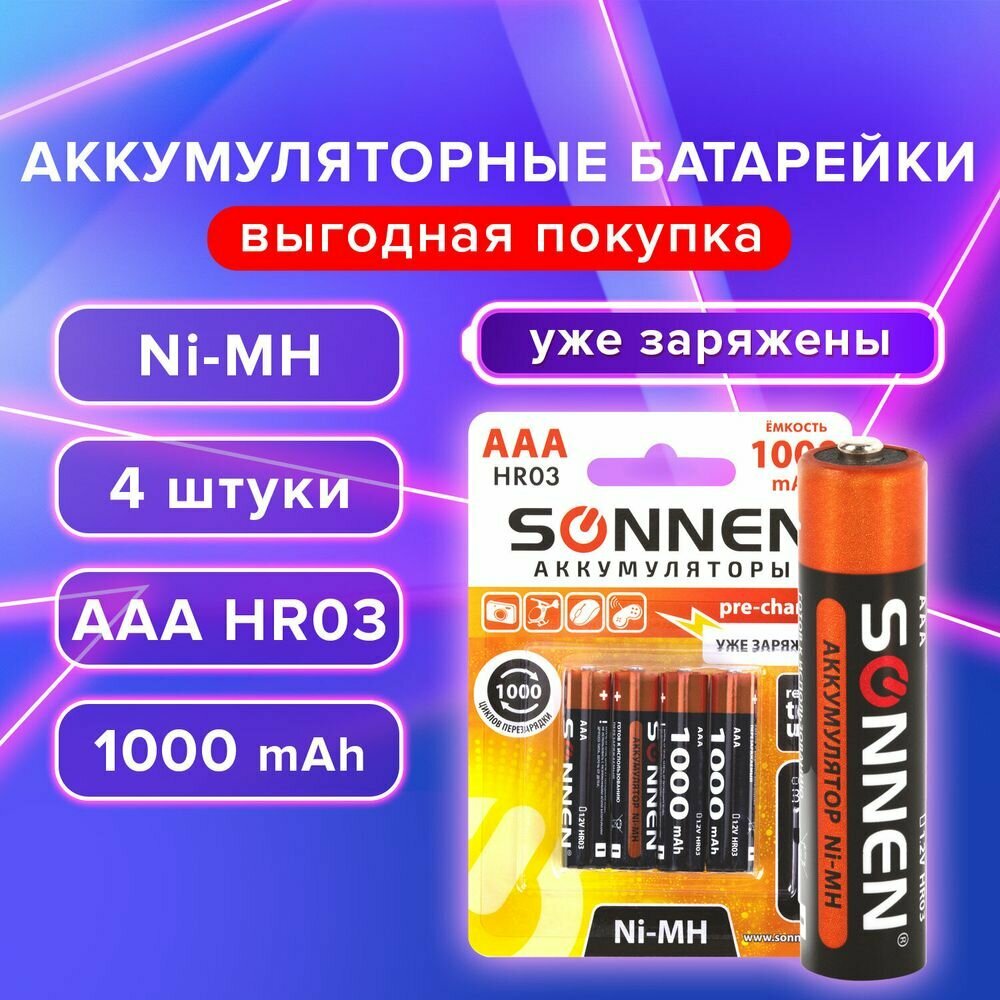 Батарейки аккумуляторные Ni-Mh мизинчиковые комплект 4 шт, AAA (HR03) 1000 mAh, SONNEN, 455610