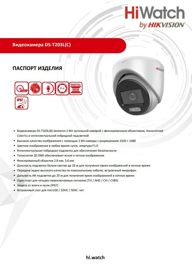 HiWatch DS-T203L(B) (2.8mm) Купольная HD-TVI видеокамера 2МП 1920x1080 подсветка до 20м угол 125гр ColorVu микрофон IP67