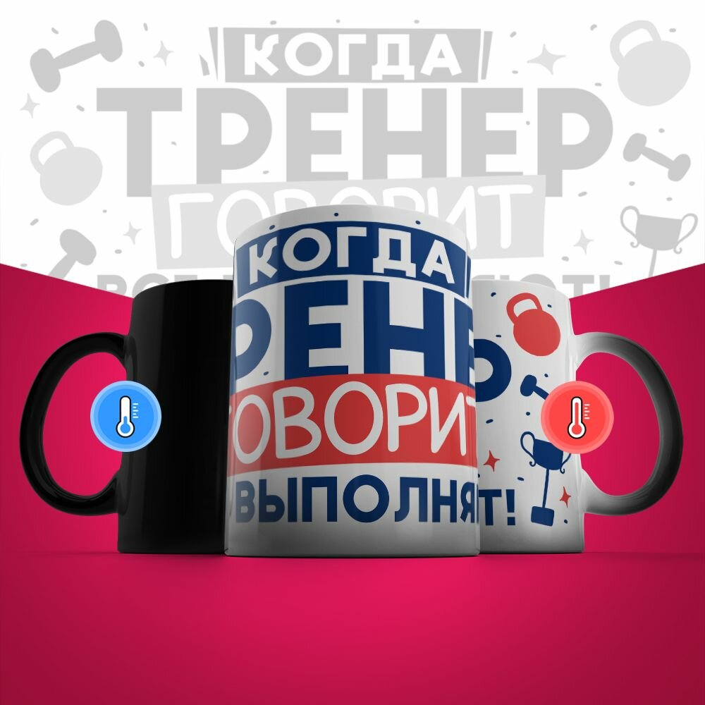 Кружка MIGOM День тренера