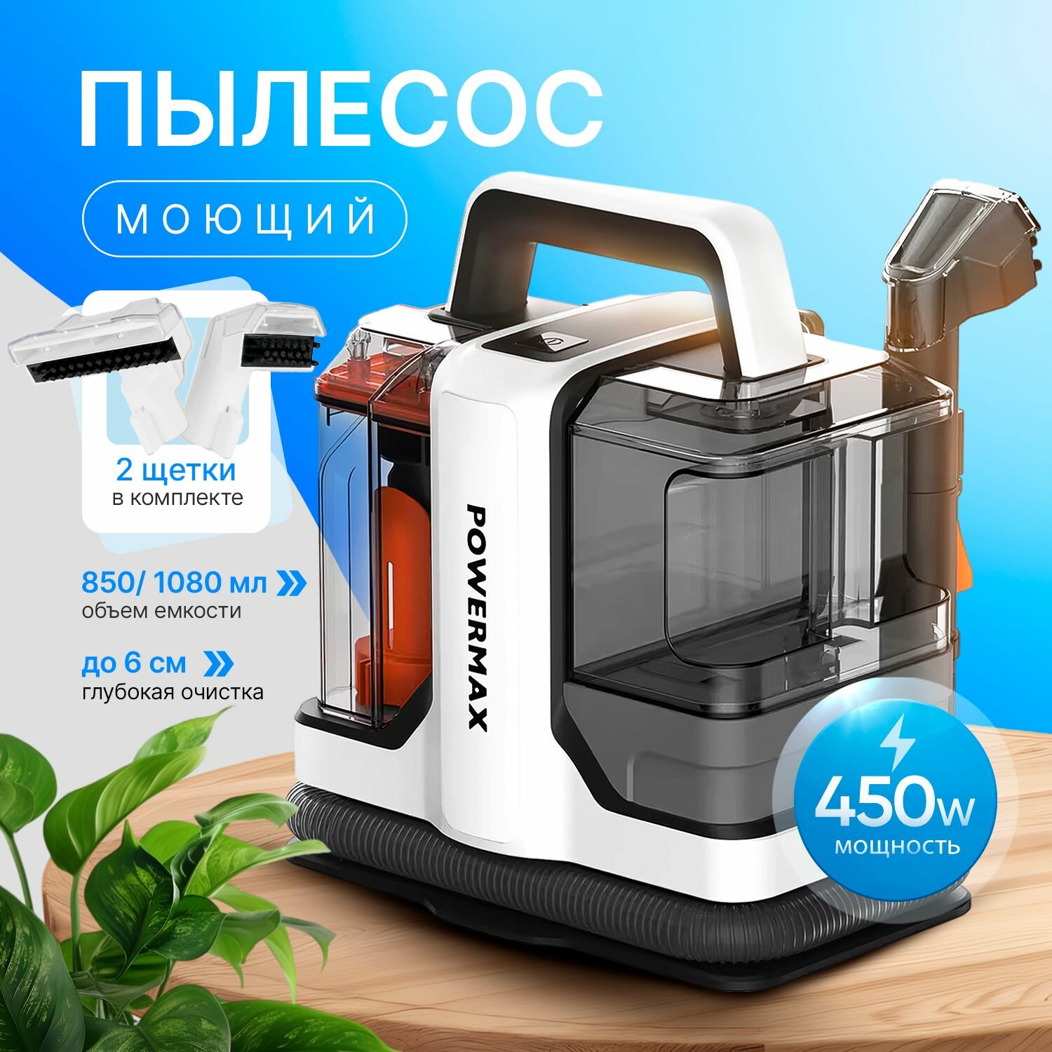Моющий пылесос