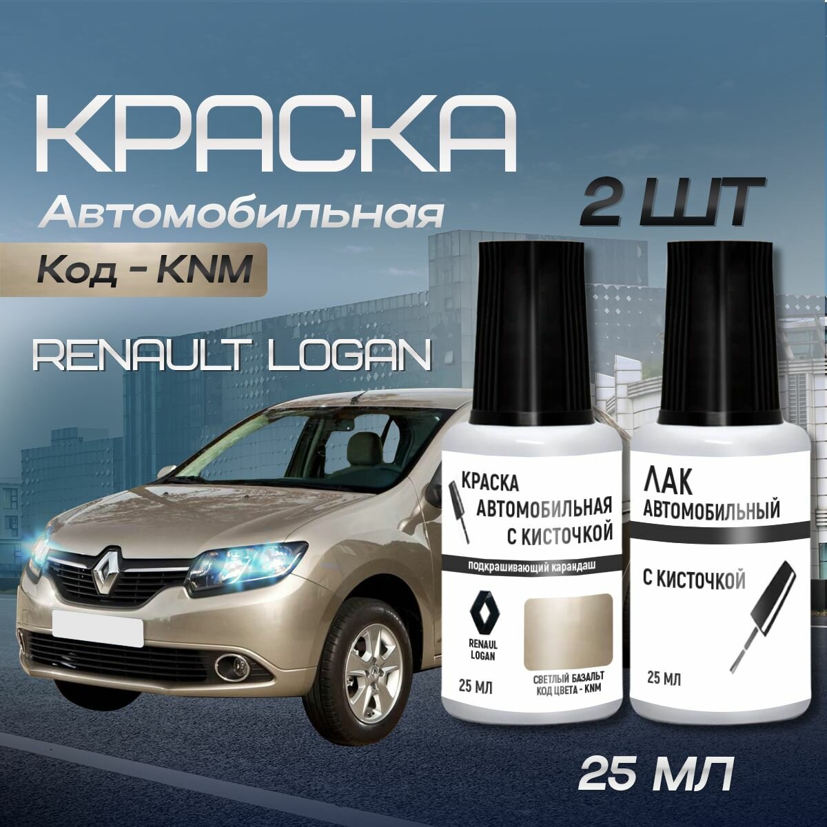 Краска для сколов и царапин во флакончике с кисточкой для Renault, код KNM (Светлый базальт)+лак / Ремкомплект Рено