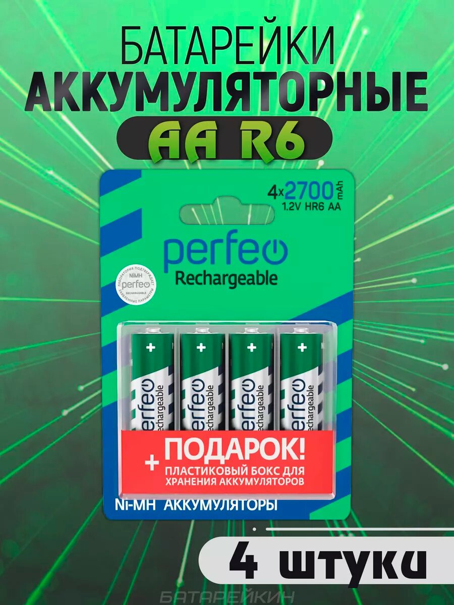 Аккумуляторы пальчиковые AA HR6 1.2v 2700mAh + BOX