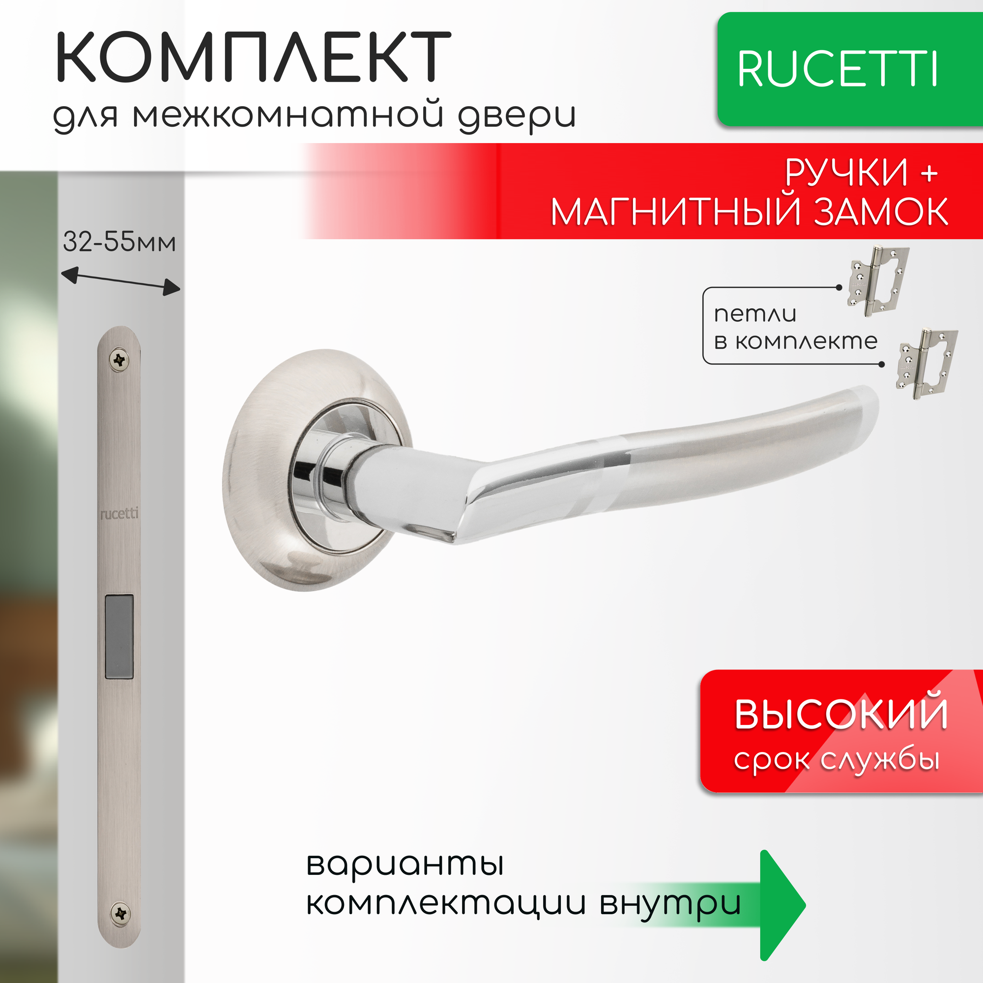 Комплект для межкомнатной двери Rucetti ручки RAP 3 SN/CP + магнитный замок + петли бабочки / белый никель
