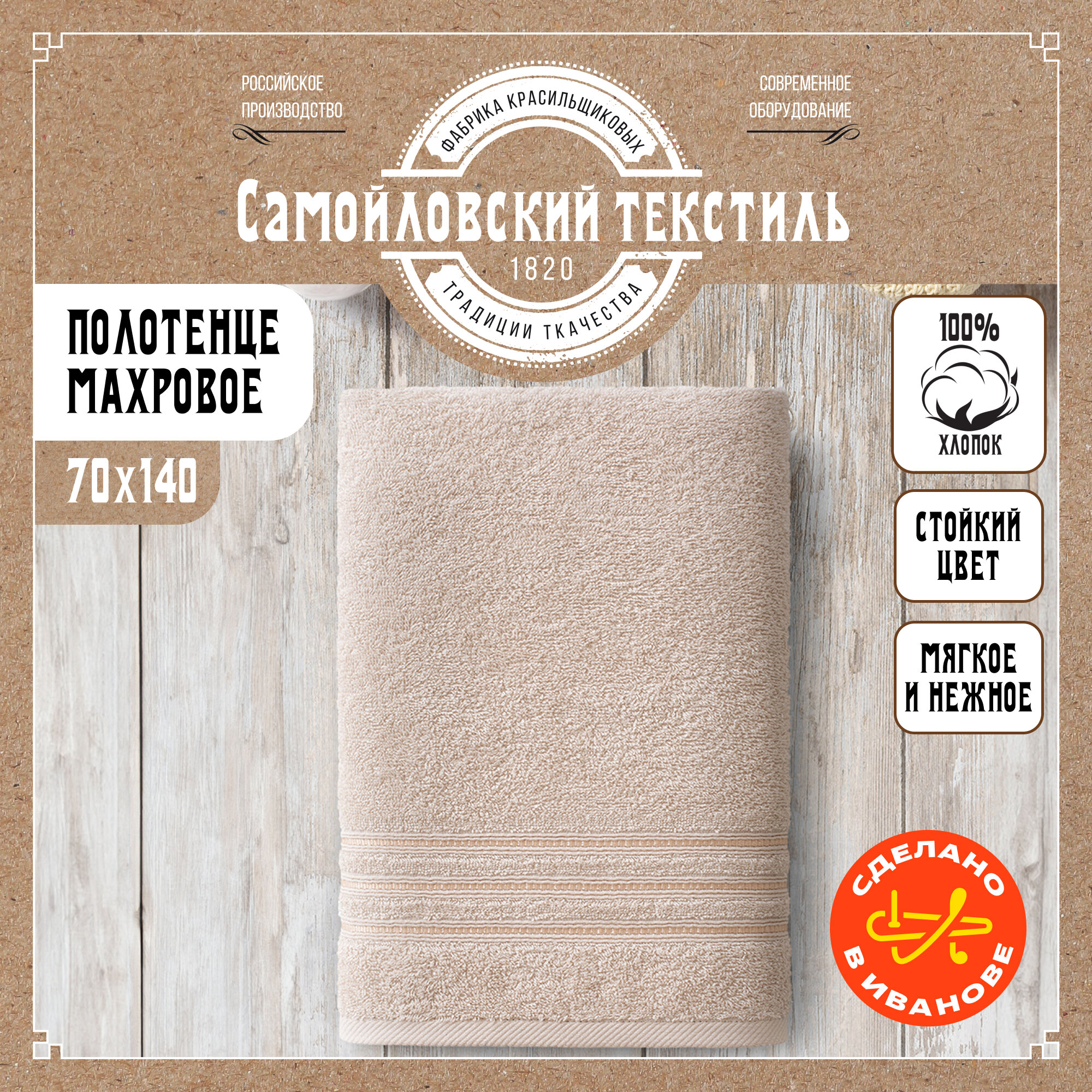 Полотенце банное махровое 70х140 см Самойловский текстиль, хлопок 100%, плотность 400 г/м2