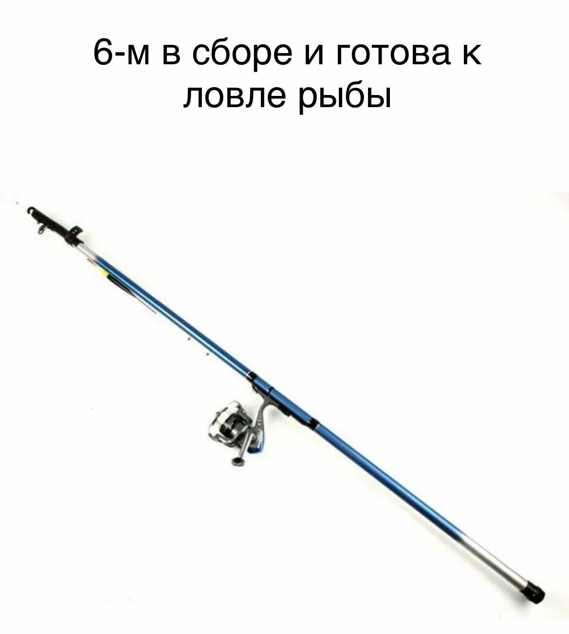 Удочка стеклопластик в сборе 6м