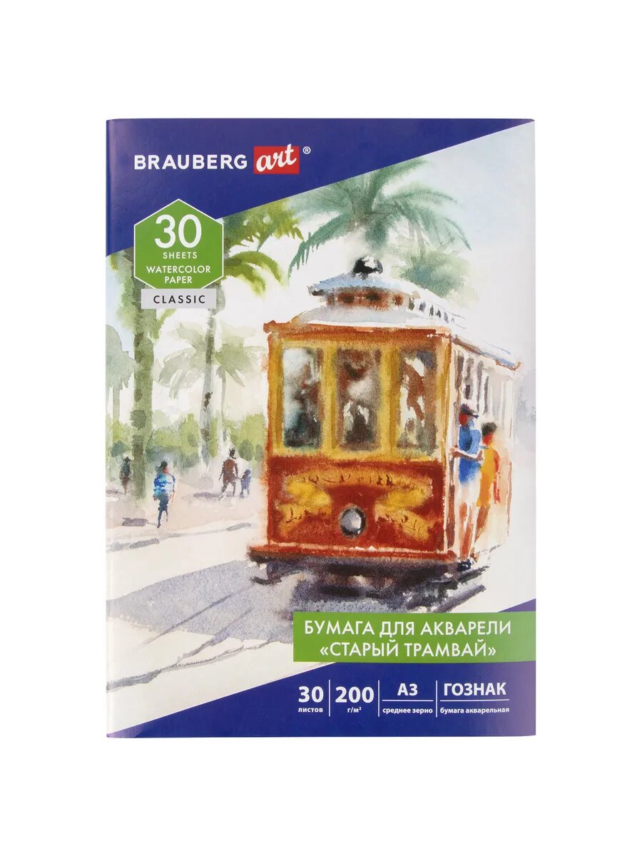 Бумага для акварели большая А3, 30 л