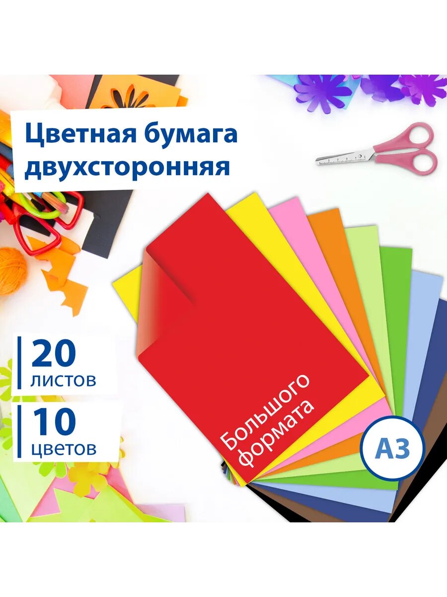 Цветная бумага формата А3 тонированная , 10 цветов.