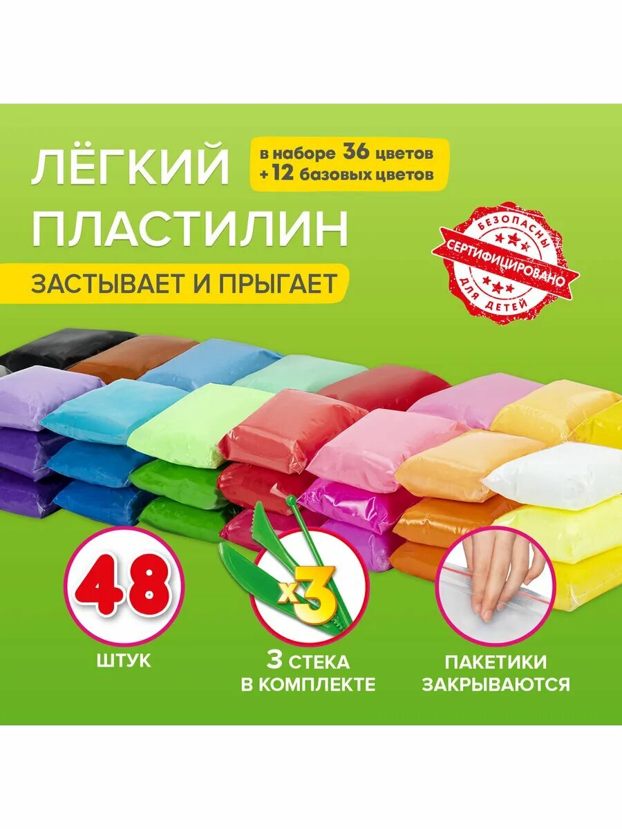 Пластилин супер лёгкий воздушный застывающий 48 шт. (36 цветов + 12 базовых), 480 г, 3 стека