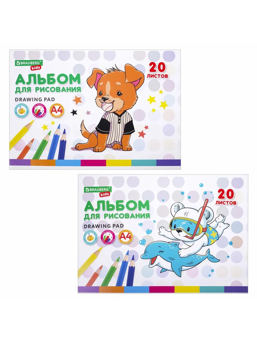 Альбом для рисования 1 шт, А4 20 л, 203х288 мм