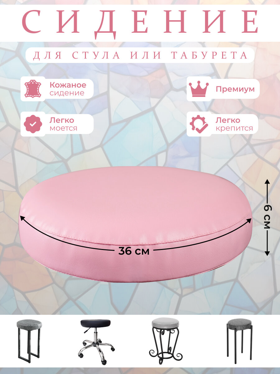 Сидение MyStyleGroup мягкое для стула, для табурета, 32 см, искусственная водонепроницаемая кожа, высота 5 см
