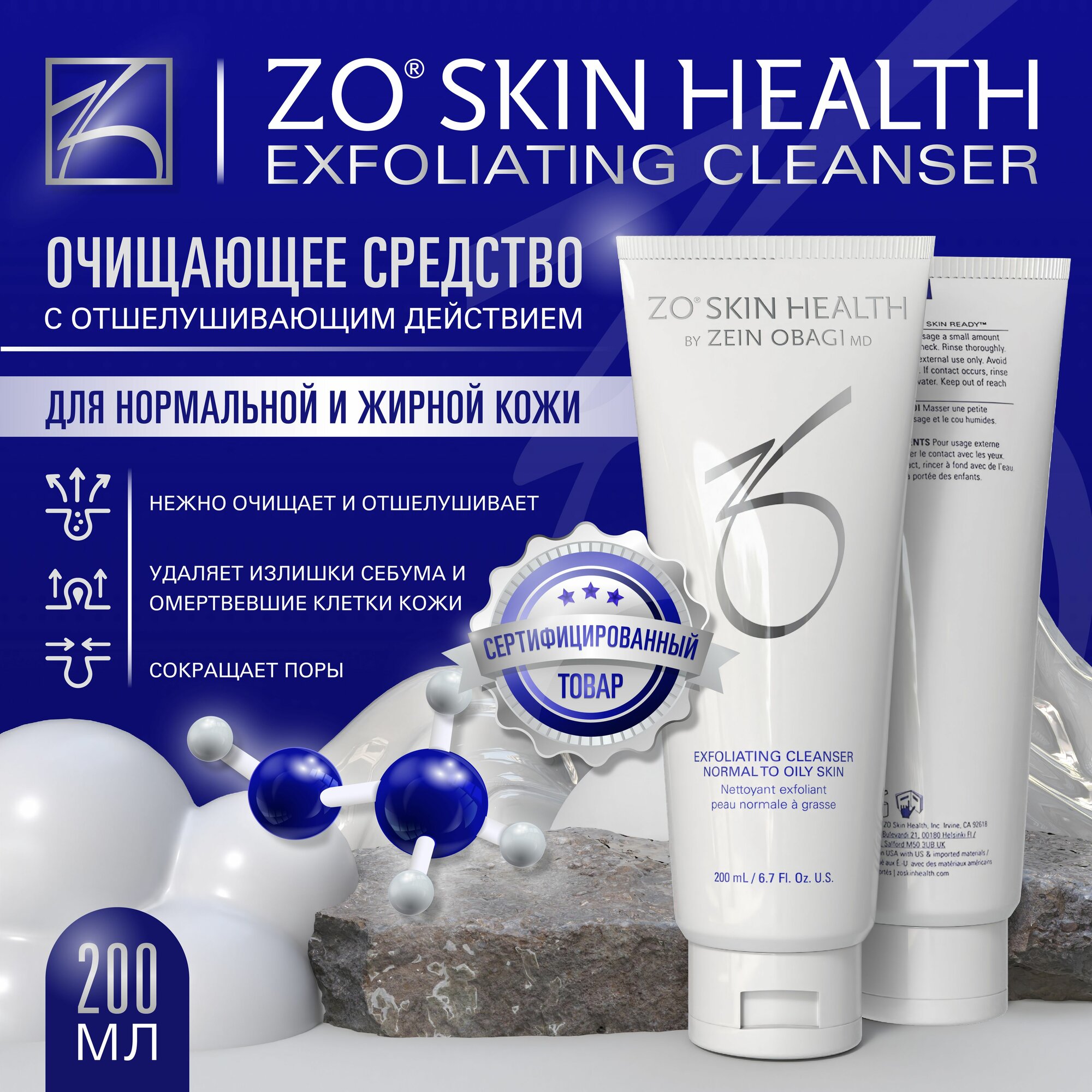 Zo Skin Health by Zein Obagi Exfoliating cleanser normal to oily skin, Очищающее средство с отшелушивающим действием Зейн Обаджи