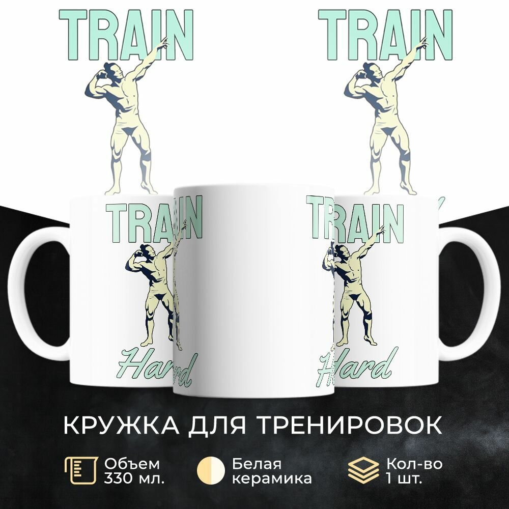 Кружка 330 мл, "Train hard"