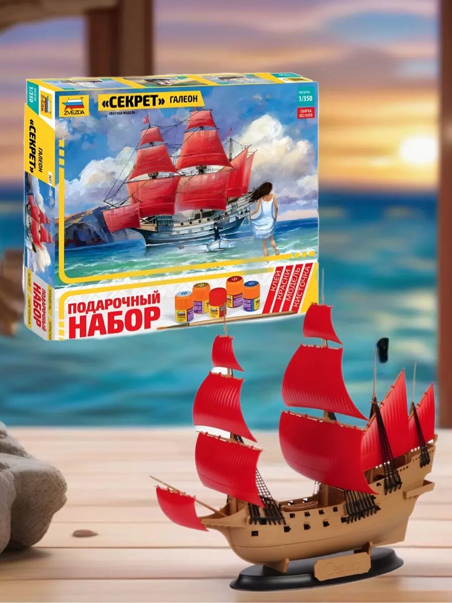 Галеон "Секрет" 9051ПН Подарочный набор.