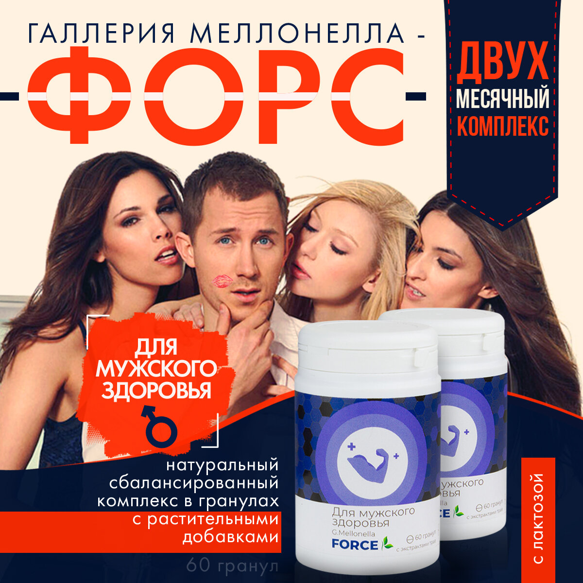 Двухмесячный комплекс "Огнёвка Форс" - комплекс мужское здоровье, профилактика простатита и аденомы простаты 60 гранул.