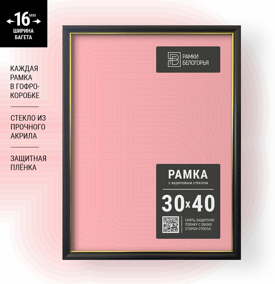 Багетная рамка на стену 30х40 (А3) бордо с золотым контуром + коробка В подарок (гарантия целости!), настенная пластиковая фоторамка набор для вышивки, мозаики, картин, сертификатов, постеров, дипломов, грамот, Рамки Белогорья, 1 шт.