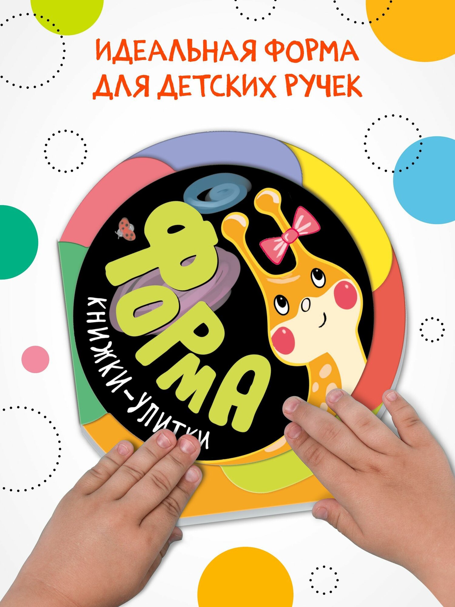 Книга развивающая "мозаика kids" для детей и малышей 0+, Развитие речи, Форма, книжка-игрушка — фото 1