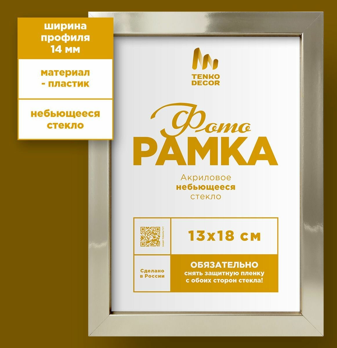 Фоторамка 13х18 см золотая / стиль IKEA / В коробке (гарантия целости!), фоторамка небьющаяся из пластика для сертификатов, грамот, алмазной мозаики, вышивки, фотографий, TENKO, 1 шт.