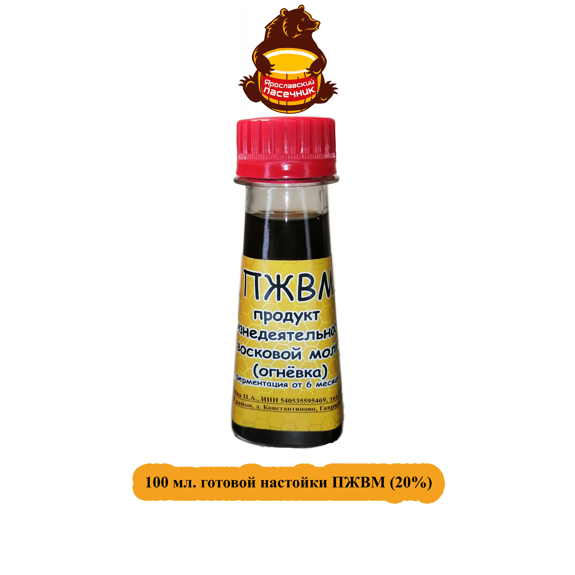Настойка ПЖВМ Ярославский пасечник ИП Евстифеева, 90 мл